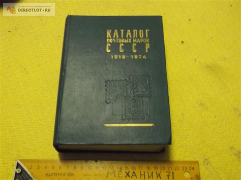 Каталог почтовых марок СССР купить в Омске цена 160 Р на DIRECTLOT.RU ...