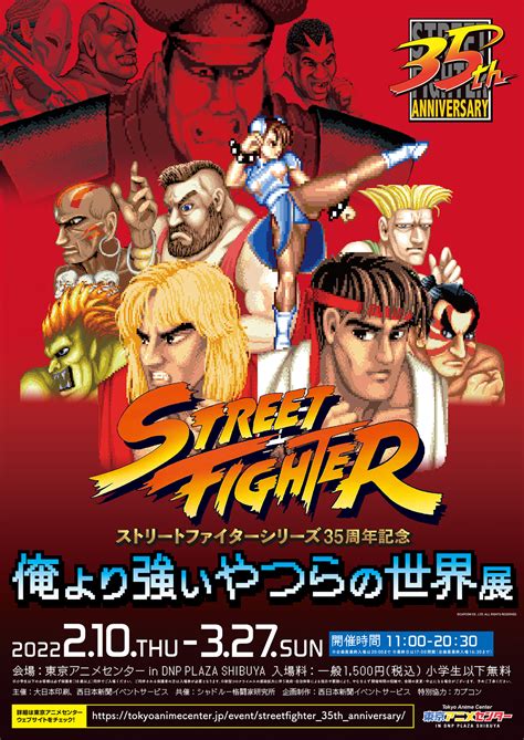 ストリートファイター