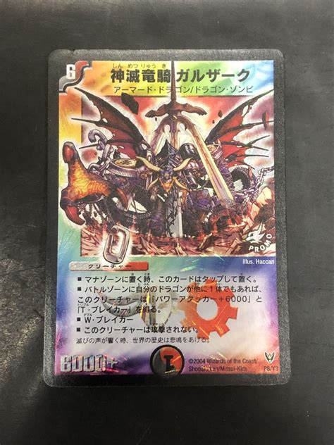 デュエルマスターズ 神滅竜騎ガルザーク メルカリ