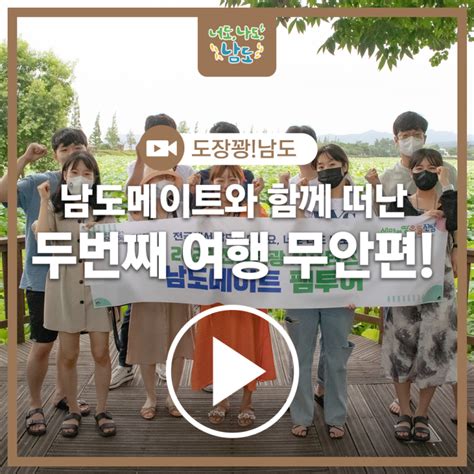 팸투어현장 전남 관광 공식 Sns서포터즈 남도메이트와 함께하는 무안 여행 1박2일 코스 추천 네이버 블로그