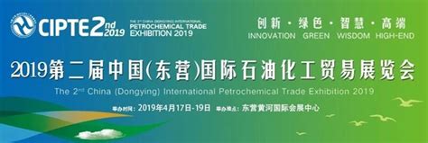 4月17日 第二届中国（东营）国际石油化工贸易展览会与你相约在黄河口 半岛网