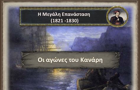 Στ1 Δημοτικού Σχολείου Νέου Μαρμαρά Κωνσταντίνος Κανάρης