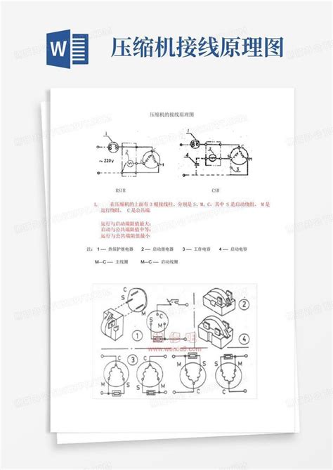 压缩机接线原理图word模板下载 编号lpwxgwxj 熊猫办公