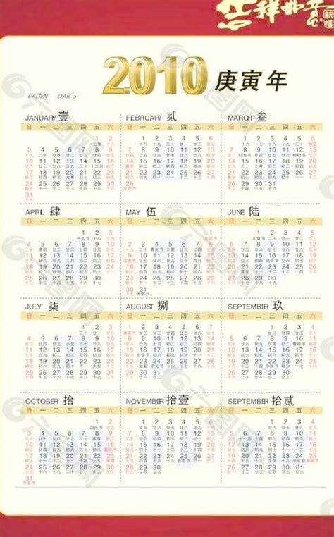 2010庚寅年挂历矢量素材平面广告素材免费下载 图片编号 4609898 六图网