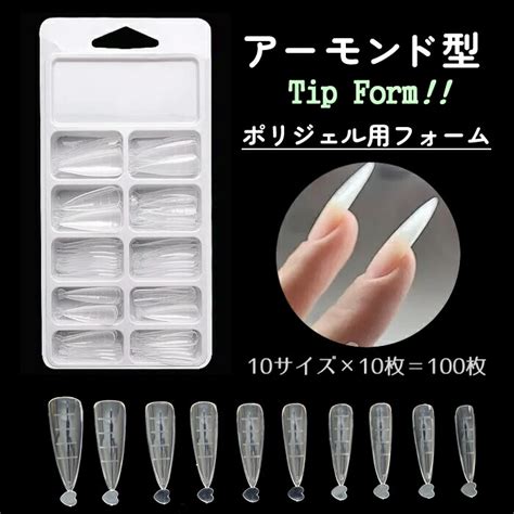 【楽天市場】アーモンド形 チップフォーム 100枚入り ポリジェル ネイルチップ クリア 長さ出し チップ 爪 ネイル 長さだしチップ 長さだ