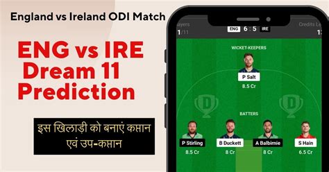 ENG vs IRE Dream11 Prediction Trent Bridge Nottingham Pitch Report आज