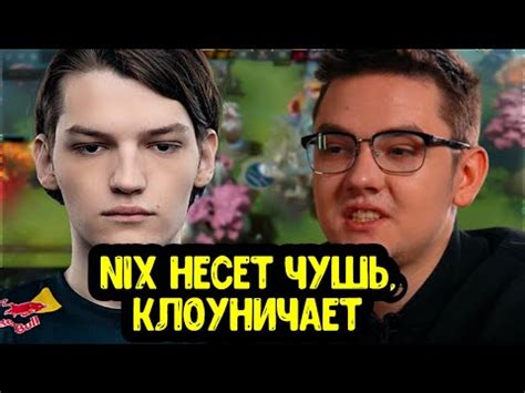 Yatoro и Mira обсудили Nix Про Ramzes666 Инсайд про Miposhka Про