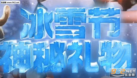 Lol冰雪礼物怎么得 冰雪节神秘礼物获得方法 乐游网
