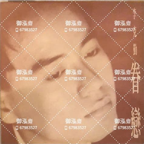 高價回收 李克勤 眷戀 白版 45rpm 黑膠唱片 Lp 李克勤 陳潔靈 麥潔文 關淑怡 甄楚倩 陳秀雯 雷安娜 蔡立兒 何嘉麗 黃寶欣 葉德