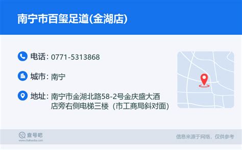 南宁市百玺足道 金湖店 0771 5313868 查号吧