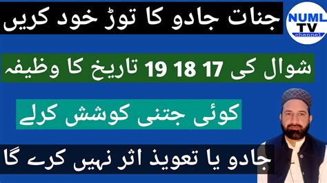 Jadu Jinnat Ka Ilaj Khud Krin Wazifa Jadu Jinnat Ka Ilaj Mah E