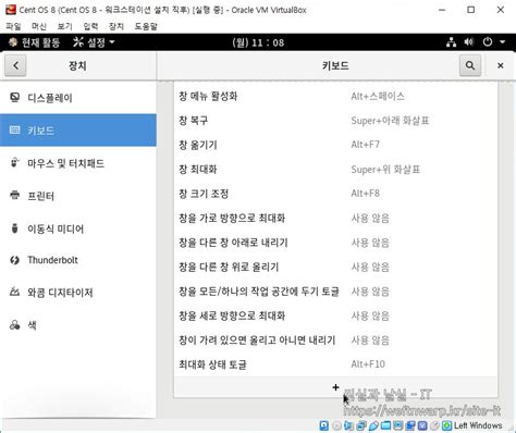Cent Os 8 1905 설치 후 설정 Gnome 설정 02 씨실과 날실 It