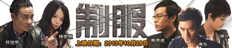 电影《制服》影音娱乐新浪网