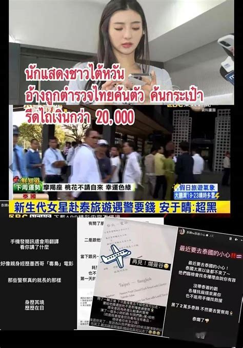 中国台湾明星泰国旅游遭警察勒索，称不会再踏上泰国！平台游客离开
