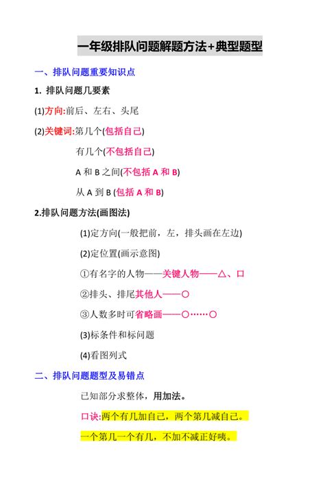 一年级数学排队问题解题方法 典型题型 1 （无答案） 21世纪教育网