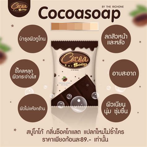 สบู่โ สบู่โกโก้ Cocoa Soap อาบแล้วหอมฟินๆ กลิ่นชอคโกแลต