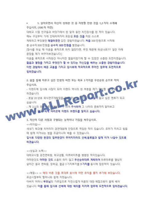 이랜드월드 외식연구개발 직무 첨삭자소서기술연구자기소개