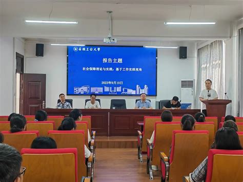 建校65周年暨公法学院校友学术圆桌论坛顺利举行 安徽工业大学公共管理与法学院