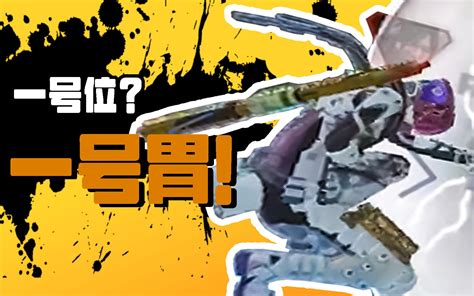 Apex生物鉴定 3 月犬 月犬 哔哩哔哩视频