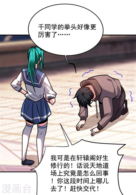 第217話 你就是個混蛋！ 古武高手在都市 包子漫畫