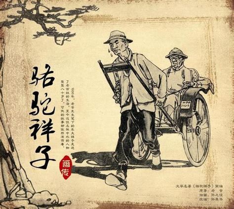 駱駝祥子80歲了 每日頭條