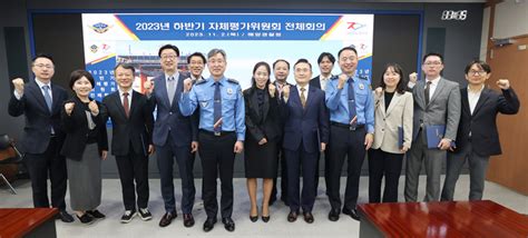 해양경찰청 2023년 하반기 자체평가위원회 개최