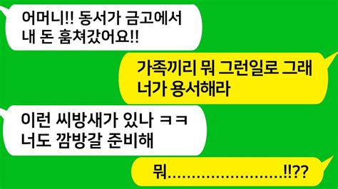 톡톡사이다 내돈을 훔쳐간 동서와 동서뇬 편을 드는 시모 도둑 집안 참교육합니다라디오드라마사연라디오카톡참교육카톡썰카썰 Youtube
