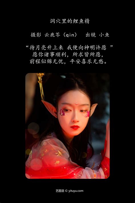 艺图语 20230609 洞穴里的鲤鱼精 小鱼 微图坊