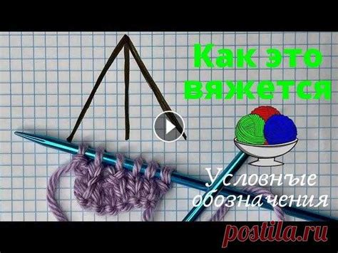 №125 Три петли вместе лицевой без наклона Условные обозначения Урок