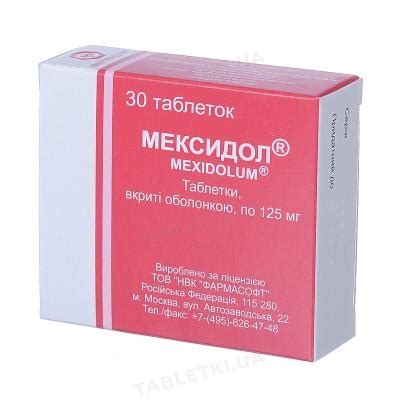 Мексидол таблетки, п/о по 125 мг №30 (10х3) : инструкция + цена в ...