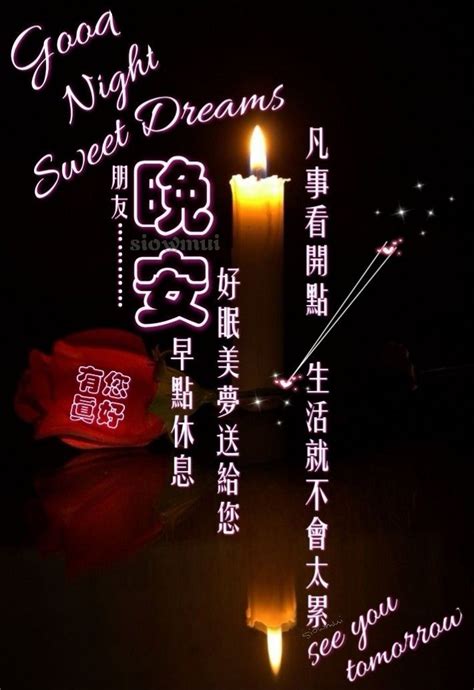 Pin By Mib Yang On 語錄 Night Good Night Sweet Dreams