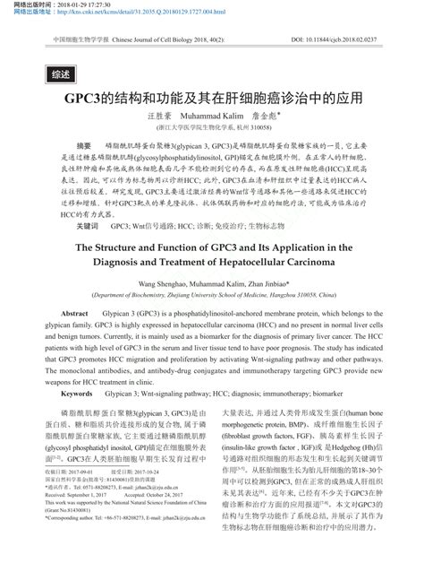 Pdf The Structure And Function Of Gpc3 And Its Application In The Diagnosis And Treatment Of