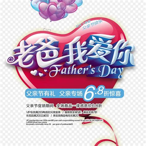 老爸我爱你PNG图片素材下载 图片编号qkvakagy 免抠素材网