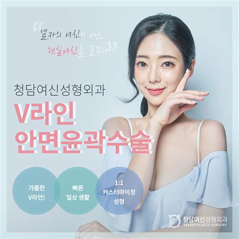 청담여신성형외과 각진얼굴 사각턱 스트레스🥴는 이제 그만🙅‍♀️ 이젠 가리지말고 당당하게💪💪 11