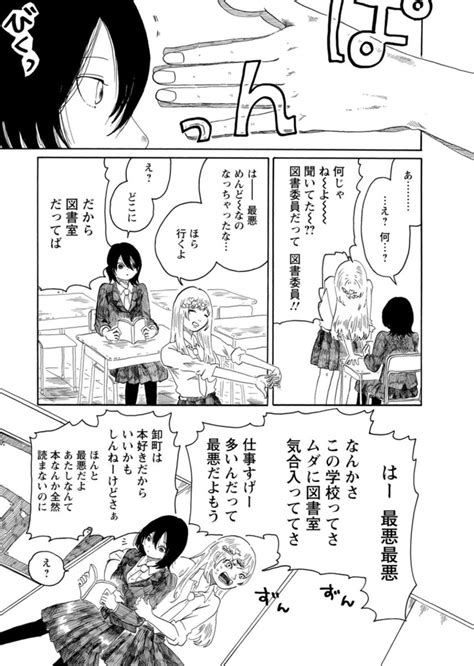 本好きの女の子とギャルの女の子が一緒に図書委員をするお話