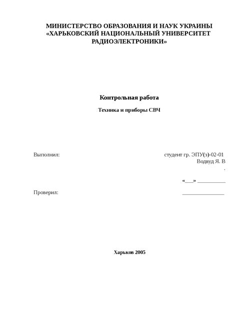 Техника и приборы СВЧ реферат по радиоэлектронике Docsity