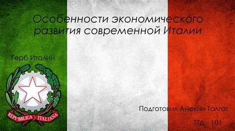 Особенности экономического развития современной Италии - презентация онлайн