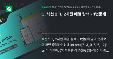 섹션 2 1 2차원 배열 탐색 1번문제 인프런 커뮤니티 질문and답변