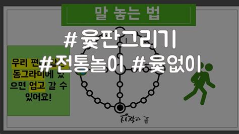 윷 없이 손으로 하는 윷놀이 방법 안내 Youtube