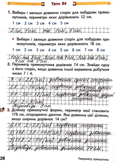 Сторінка 28 частина 2 гдз 4 клас робочий зошит математика Гісь Філяк Назаренко