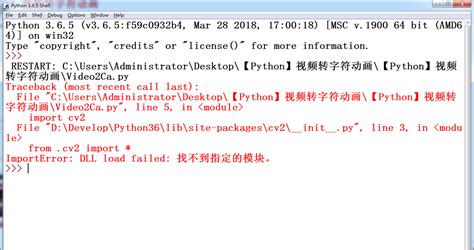From Cv2 Import Importerror Dll Load Failed 找不到指定的模块。 泊月居 博客园