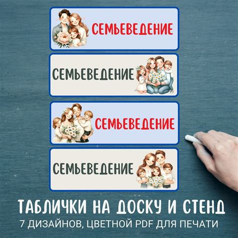 Семьеведение таблички с названием предмета курса Семьеведение на