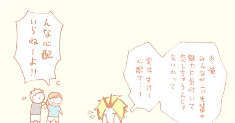 ハイキュー 97）心配（黄二・青） タチバナナナのイラスト Pixiv