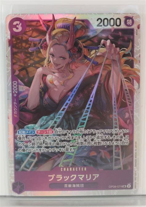 Yahooオークション 新品未使用 ブラックマリア Op08 074 Sr ワンピ