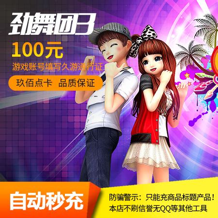 劲舞团3点卡20元2000MB久游休闲币久游一卡通20元2000MB自动充值 虎窝淘