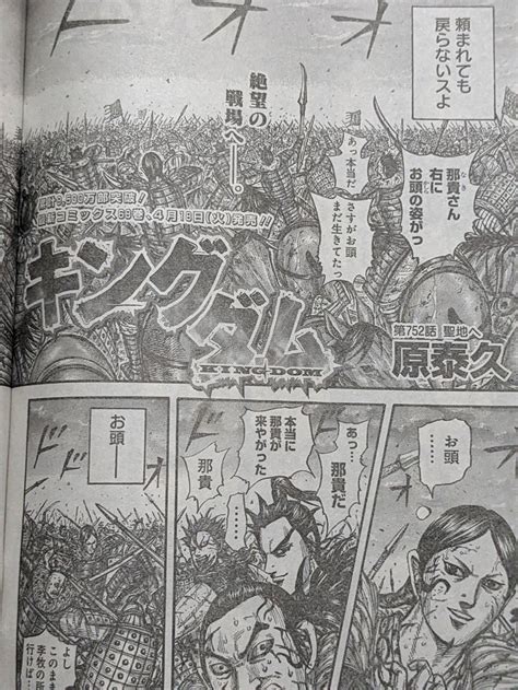 キングダム752話ネタバレ桓騎ついに逝く ワンピース考察甲塚誓ノ介のいい芝居してますね