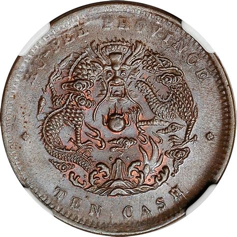 湖北省造光绪元宝六瓣花当十水龙 Ngc Ms 64 Sbp2011年8月香港 古钱 金银锭 机制币首席收藏网