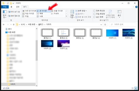 윈도우 바탕화면 및 폴더에서 사진 동영상 이미지 파일 미리보기 설정 방법 네이버 블로그