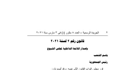 شبكة القوانين والأحكام المصرية قانون رقم 2 لسنة 2020 بإصدار اللائحة