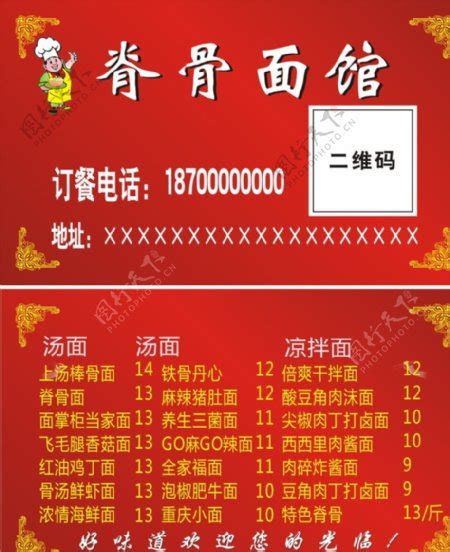 面馆名片图片 促销海报 海报设计 图行天下素材网